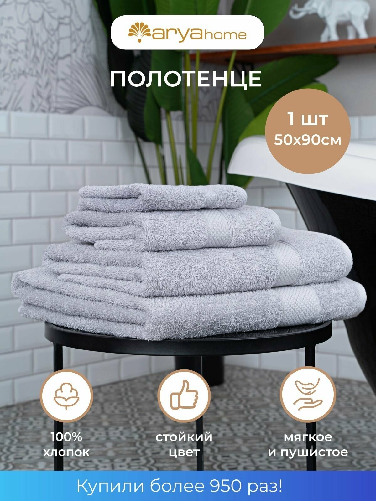 Полотенце ARYA 8680943039408 Miranda Soft махровое 50*90 серый