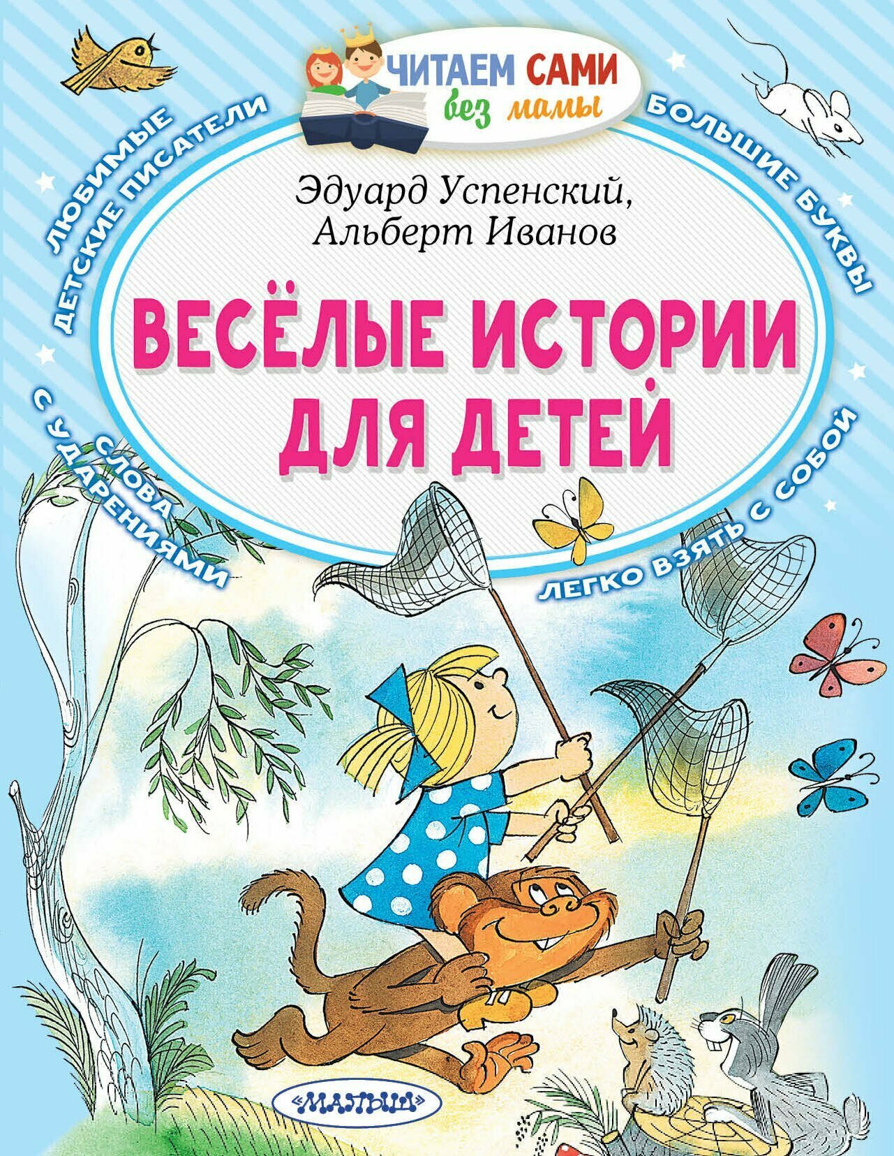 Веселые истории для детей