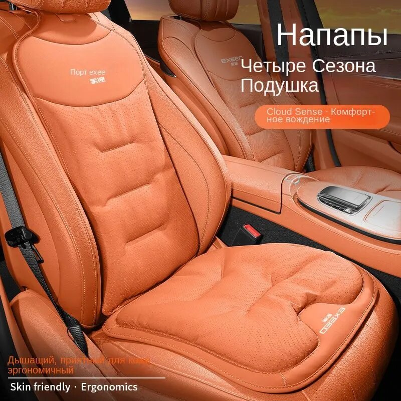 EXEED Накидка на сиденье на Передние сиденья Кожаная воздухопроницаемая подушка 2 шт.
