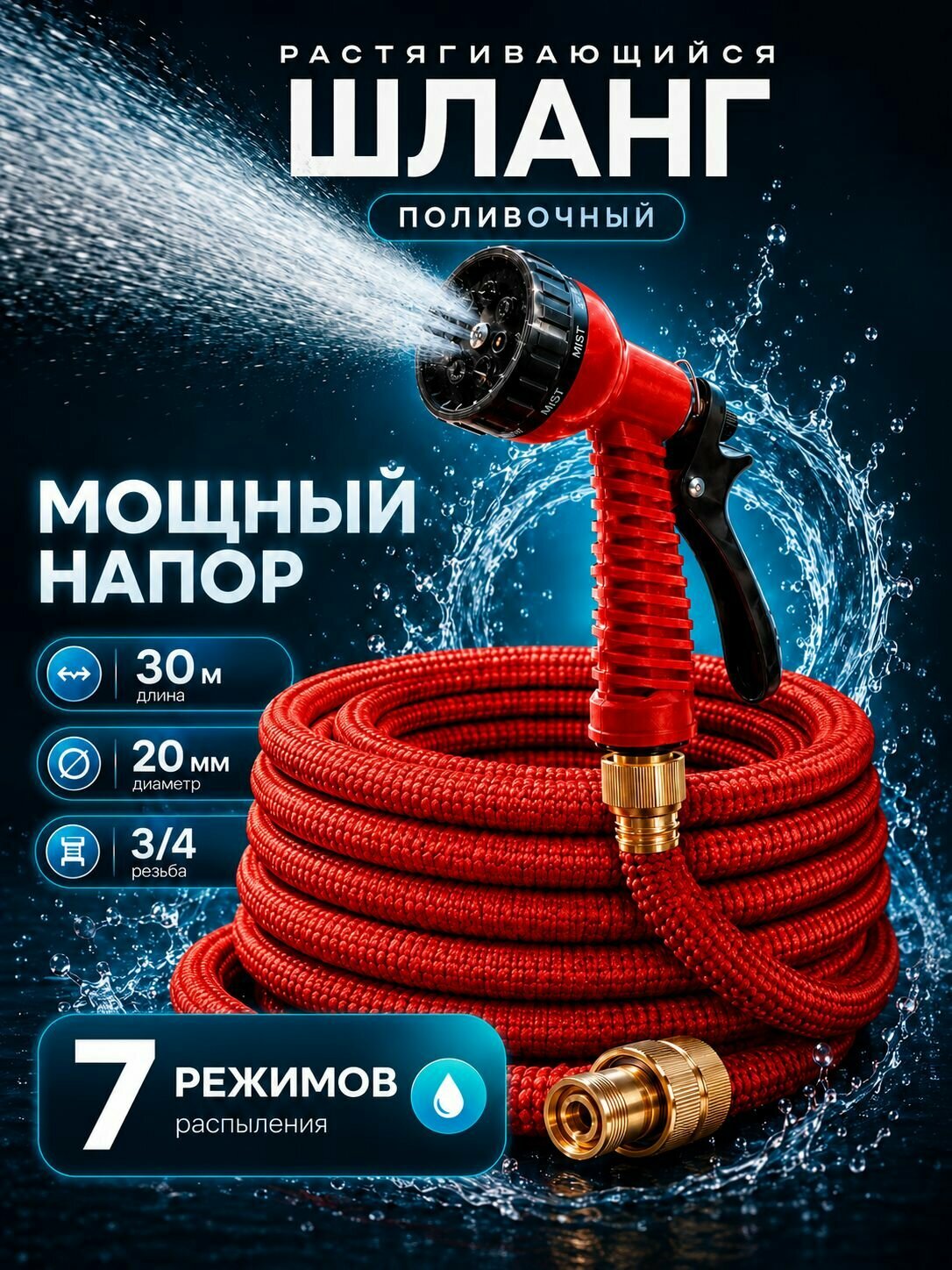 Шланг садовый для полива с распылителем 30 метров/шланг поливочный растягивающийся 3/4