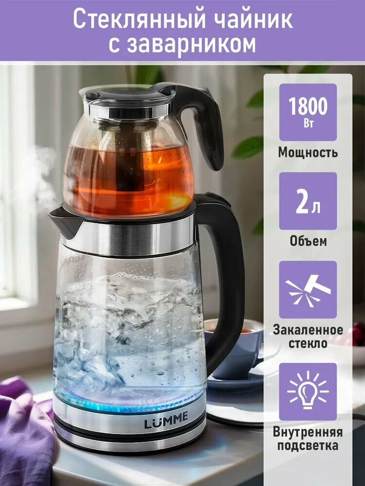 LUMME Чайник электрический стеклянный 2л + заварочный 1л, черный/сталь