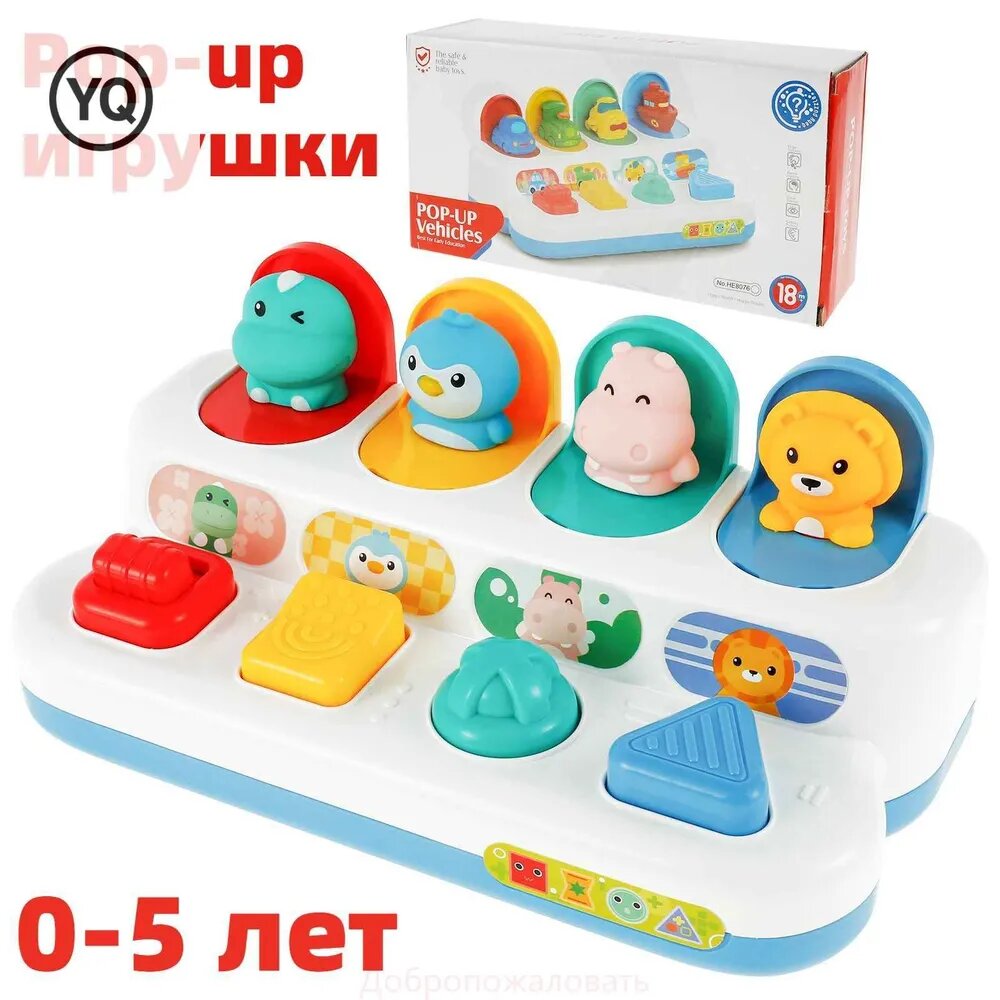 Интерактивные игрушки, всплывающие игрушки для прятки