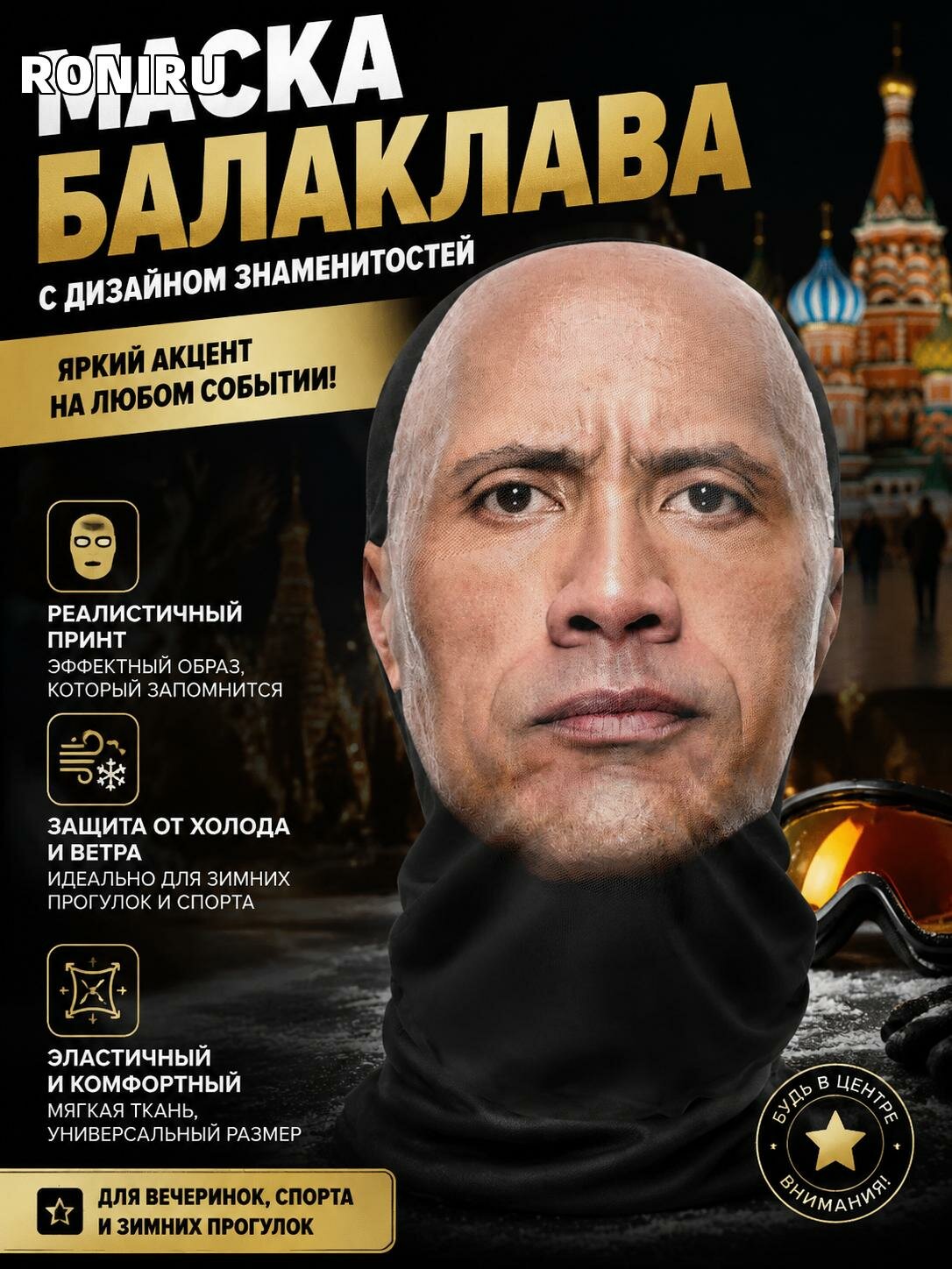 Карнавальная маска-балаклава с дизайном знаменитостей для вечеринок, спорта и зимних прогулок, яркий акцент!