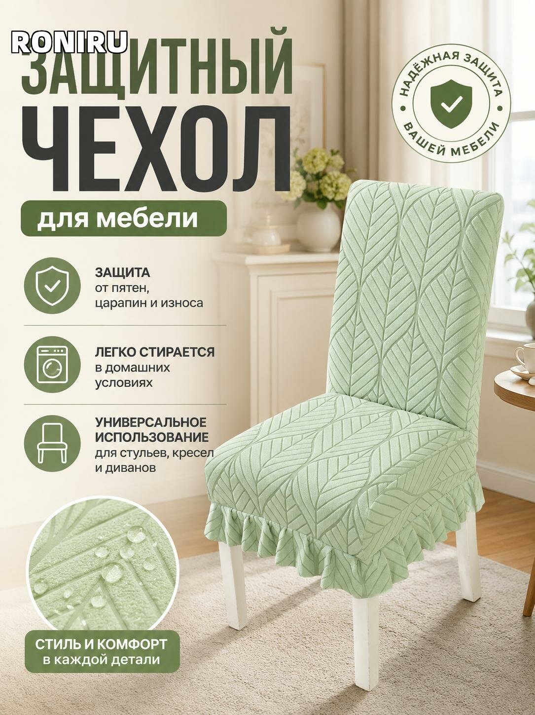 Защитный чехол для мебели — универсальная защита от пятен и царапин для дивана и кресел, легко стирается дома