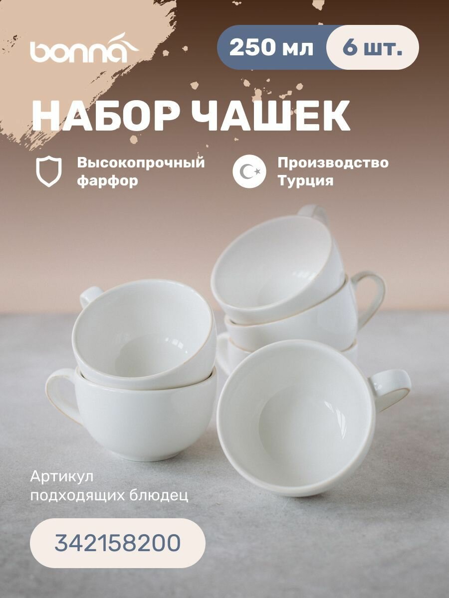 Набор чашек чайных 6 штук, объем 250 мл, Bonna Alhambra, фарфор