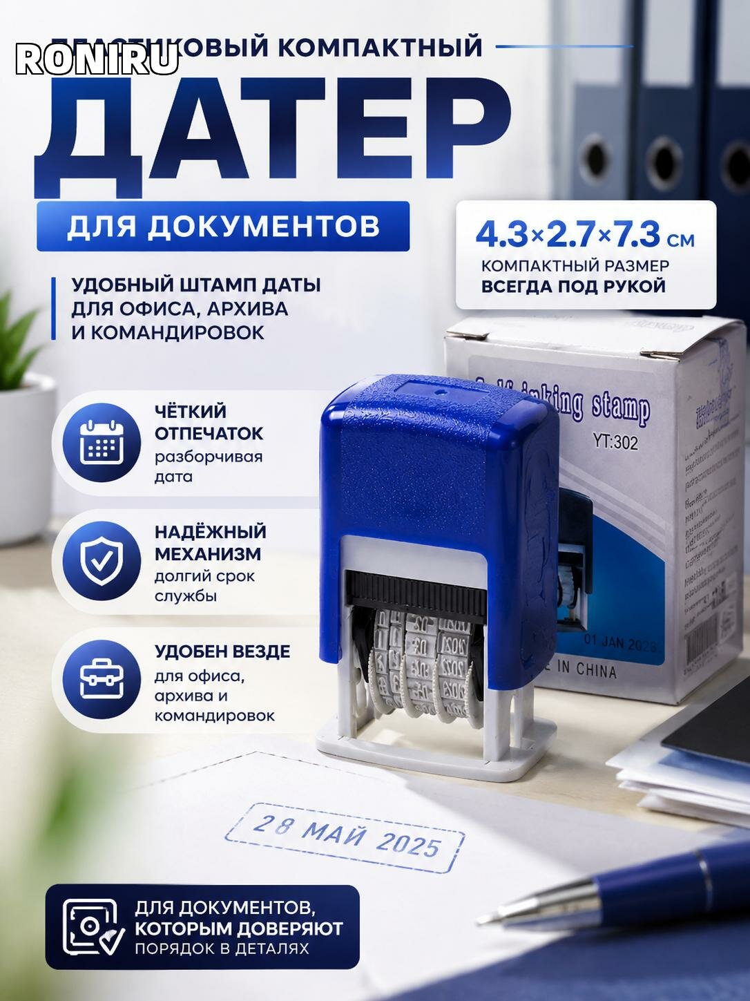 Датер для документов пластиковый компактный 4.3x2.7x7.3 см — удобный штамп даты для офиса, архива и командировок