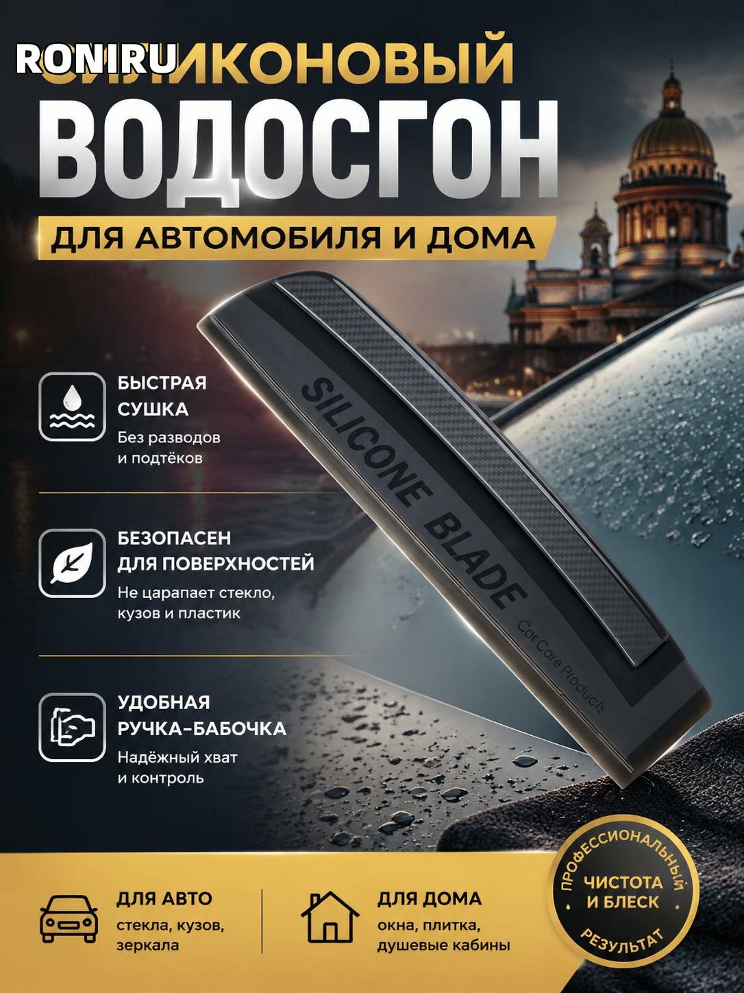 Силиконовый водосгон для автомобиля с ручкой-бабочкой — быстрая сушка стекол и кузова без разводов, для дома и авто
