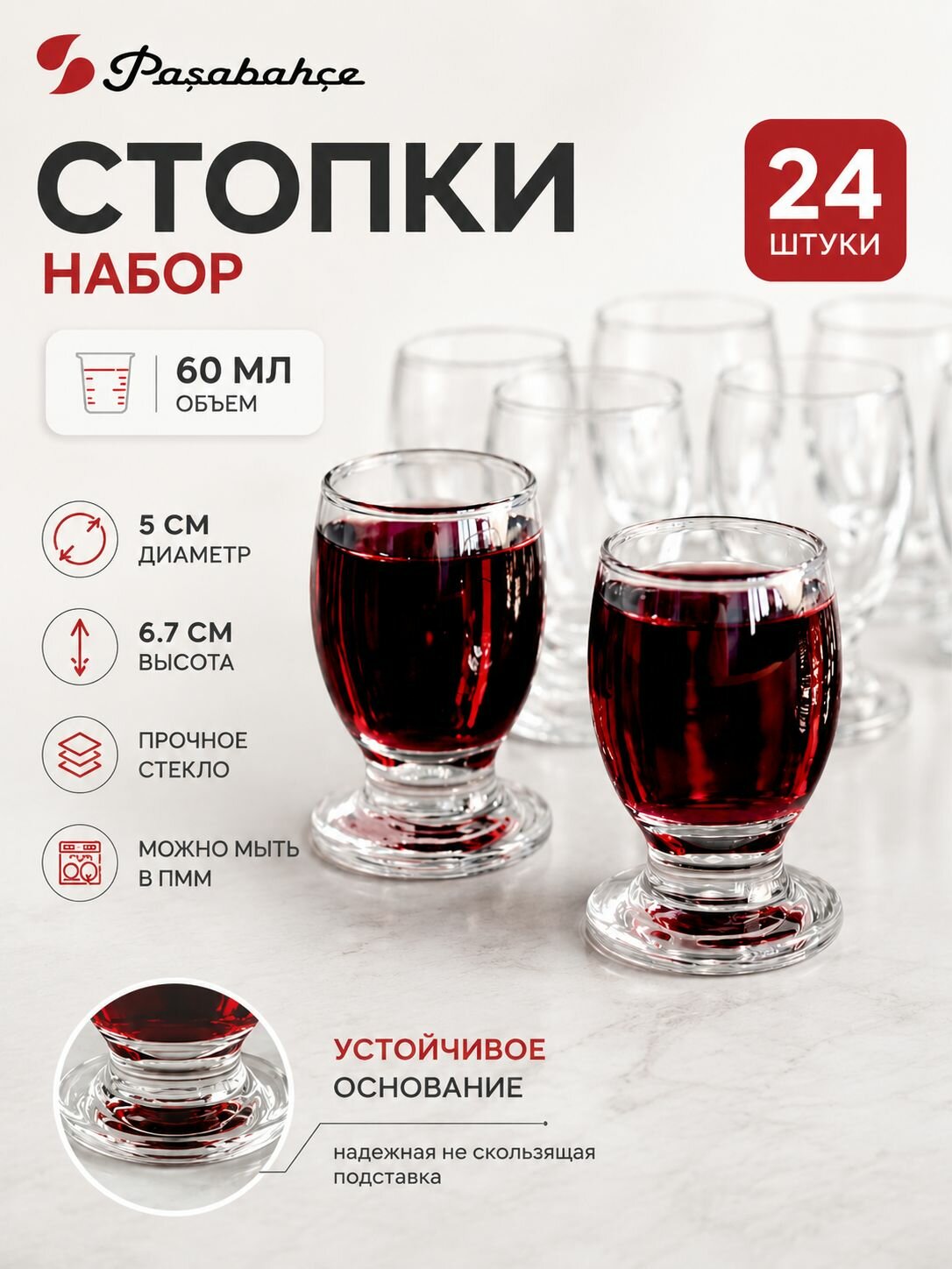 Pasabahce Bingo Набор стопок 24 штуки 60 мл