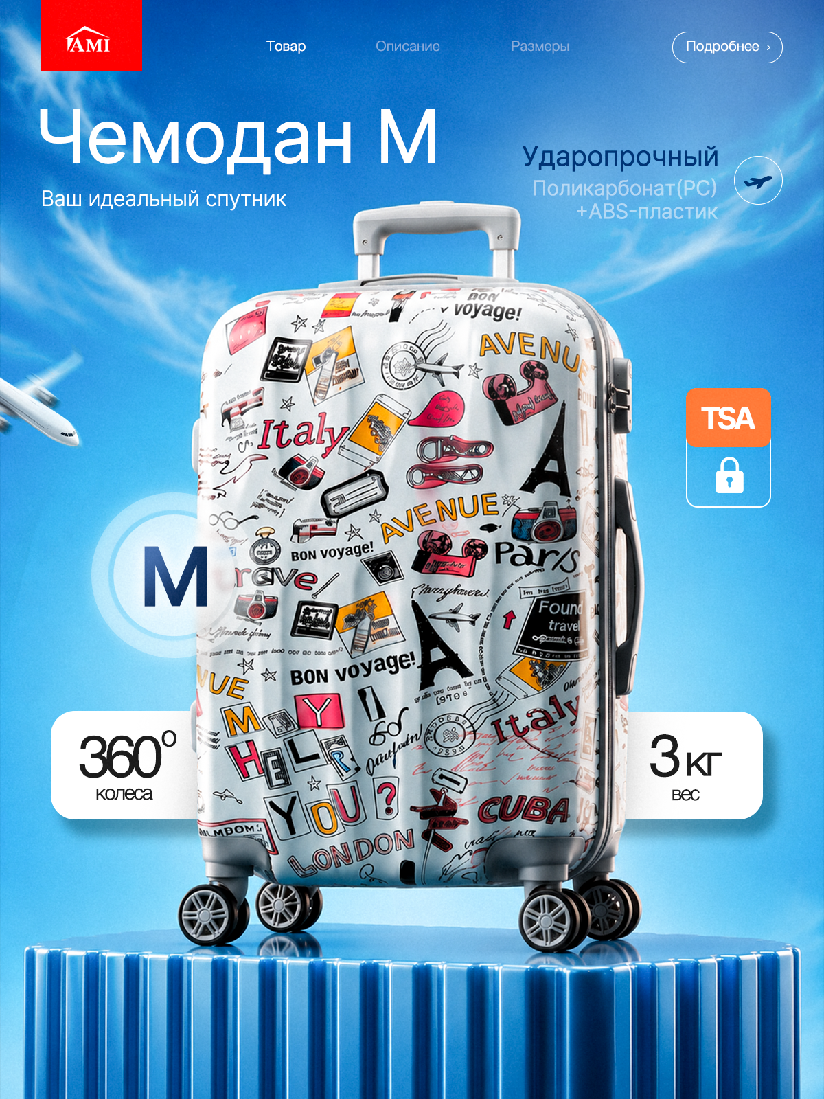 Чемодан-самокат AMI