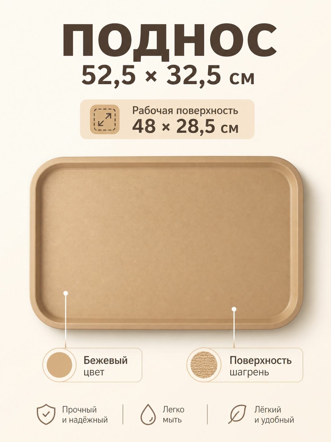 Поднос 52,5*32,5 см. MGprof