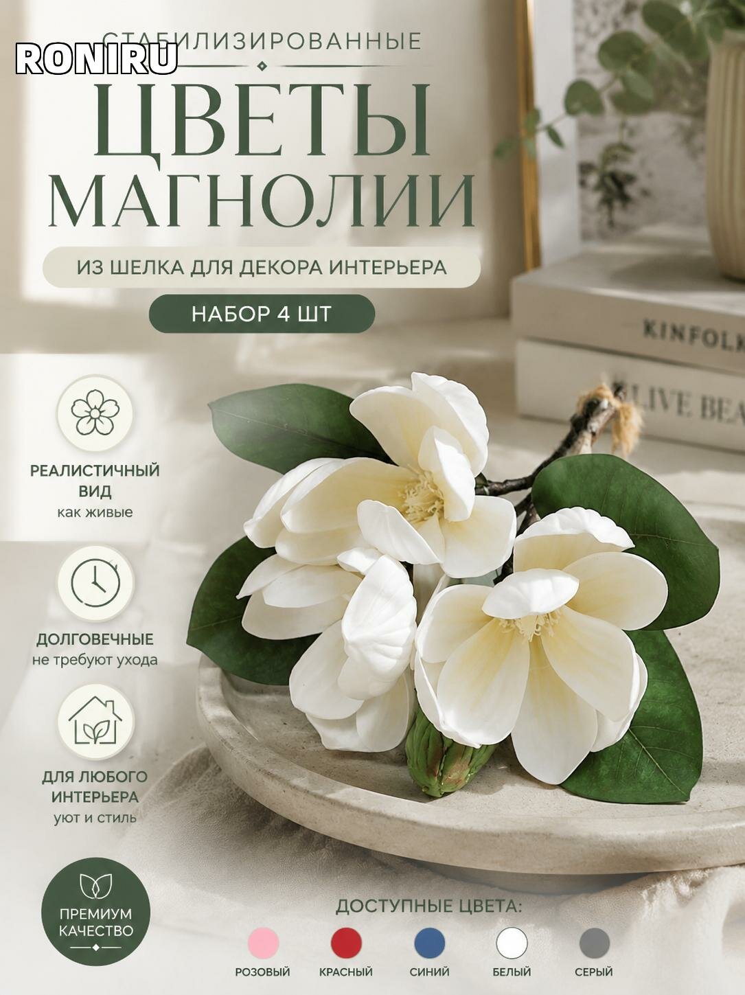 Стабилизированные цветы магнолии из шелка для декора интерьера — набор 4 шт, розовый красный синий белый серый
