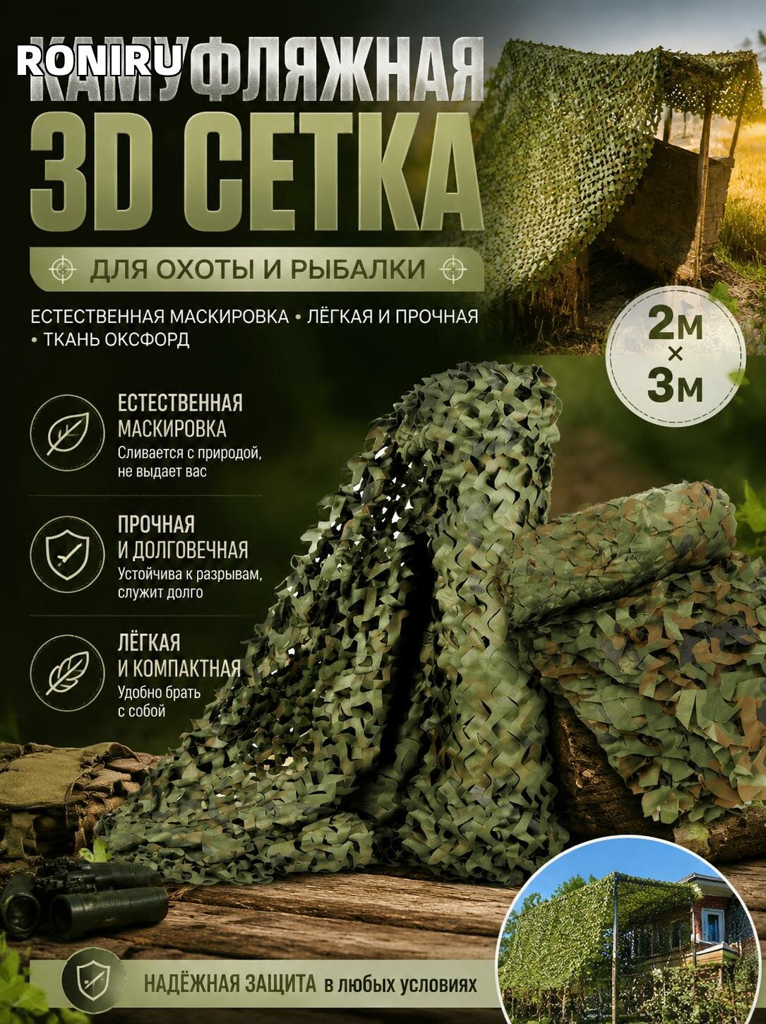 Камуфляжная 3D сетка для охоты и рыбалки — легкая прочная маскировочная сеть из оксфордской ткани для естественной маскировки