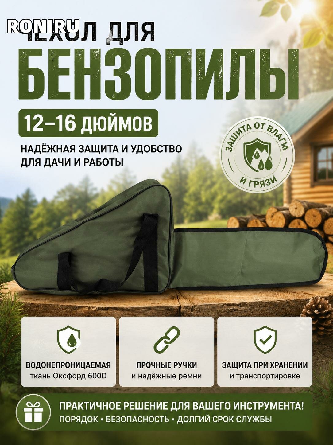 Чехол для бензопилы 12-16 дюймов, водонепроницаемая сумка из оксфордской ткани 600D с ручкой и ремнями для дачи