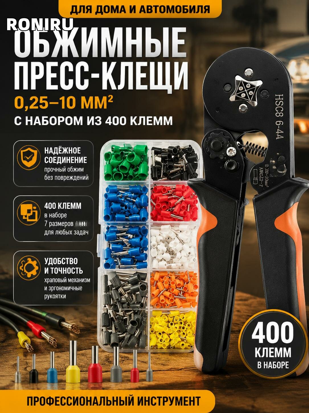 Обжимные пресс-клещи 0,25–10 мм² с набором из 400 клемм — кримпер для штыревых наконечников для дома и автомобиля