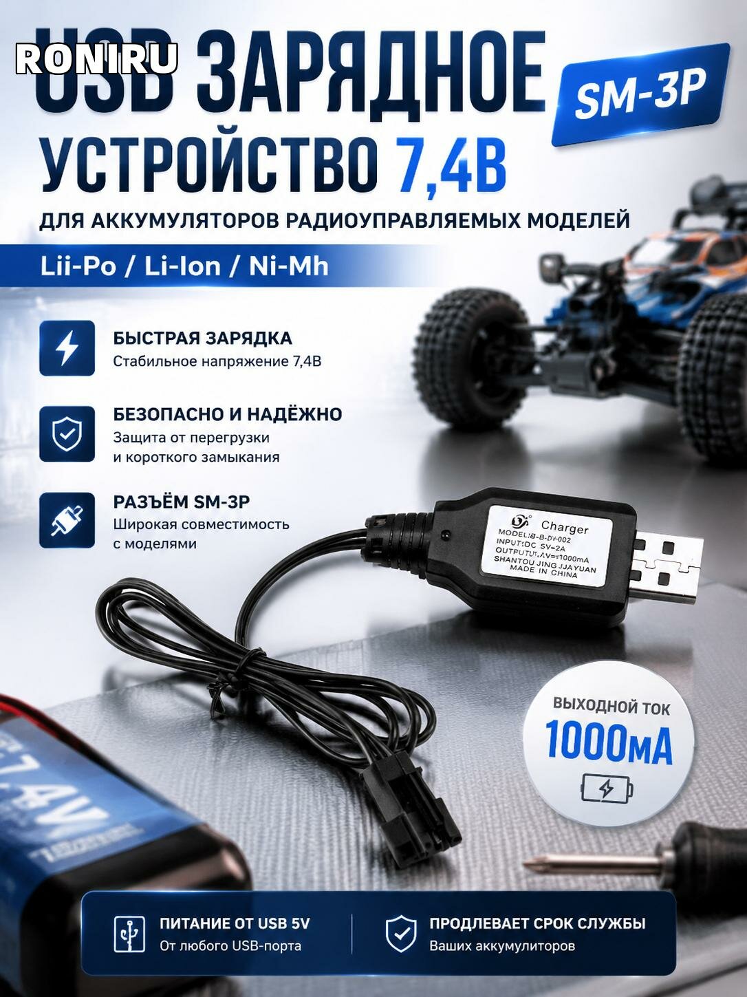 USB зарядное устройство 7,4 В с SM-3P для быстрой зарядки Li-Po Li-Ion Ni-Mh аккумуляторов радиоуправляемых моделей