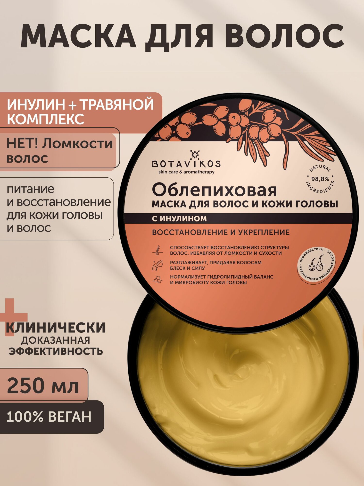 Маска от выпадения волос восстанавливающая