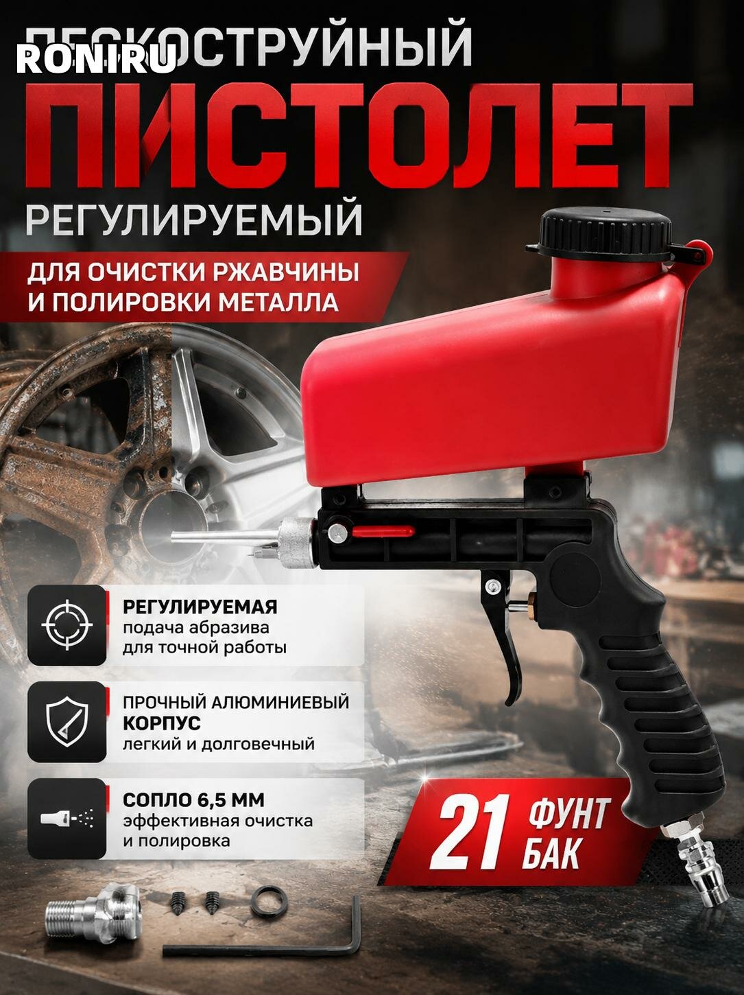 Пескоструйный пистолет регулируемый для очистки ржавчины и полировки металла алюминиевый 6,5 мм сопло 21 фунт бак