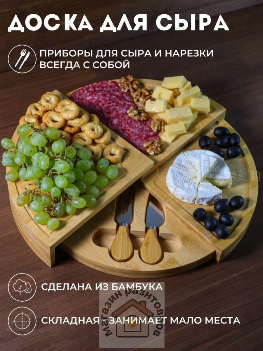 Подложка для торта, пирожного "Деревянная складная сервировочная доска для нарезки, сыра, фруктов и орехов", диаметр 36 см
