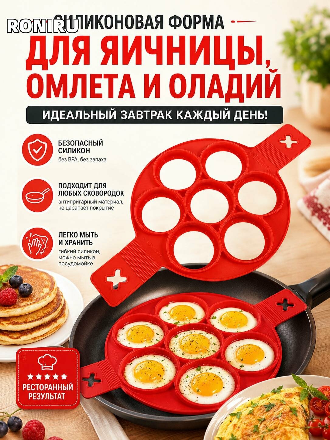 Силиконовая форма для яичницы, омлета и оладий — удобная и безопасная для любых сковородок, идеальная для завтрака