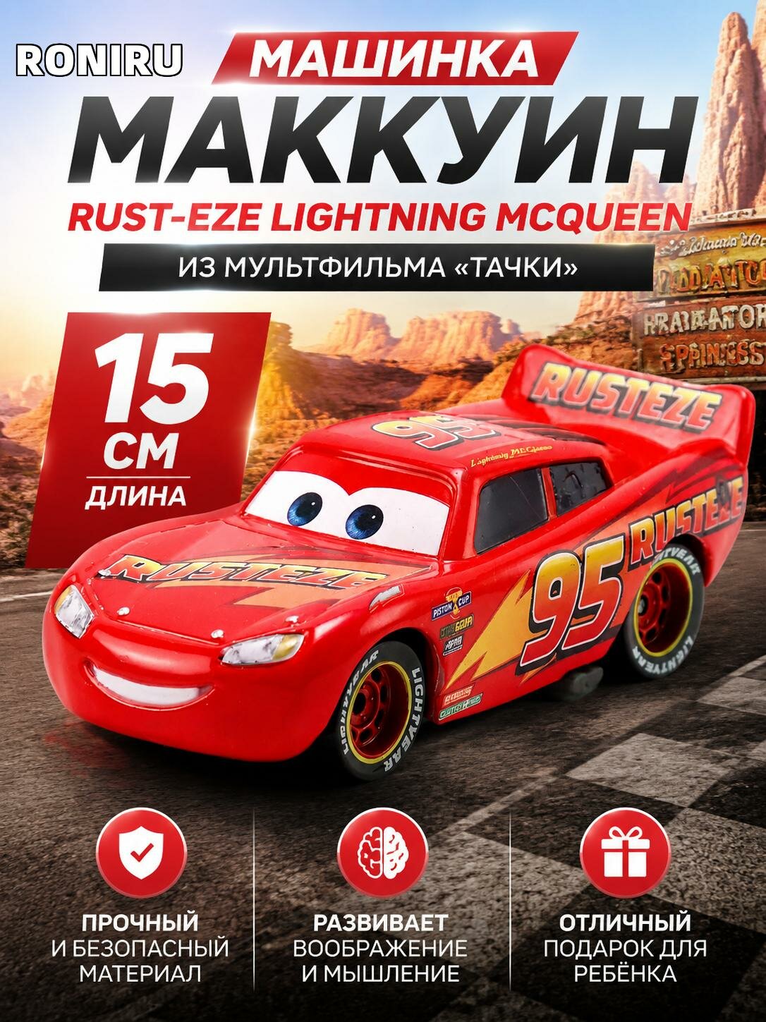 Машинка МакКуин Rust-Eze Lightning McQueen, Тачки — игрушка 15 см для игры, развивающая и коллекционная модель детям