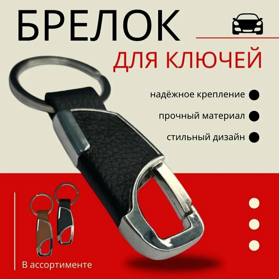Бирка для ключей