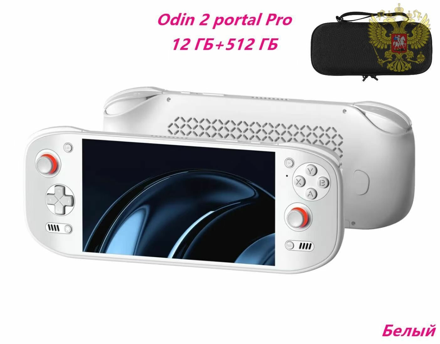 Новая портативная игровая консоль Odin2 Portal Pro, LPDDR5X 12ГБ+512ГБ 7-дюймов IPS 1080P 120 Гц(800 нит), WIFI7+BT5.3 Флагманская игровая консоль 2025 года