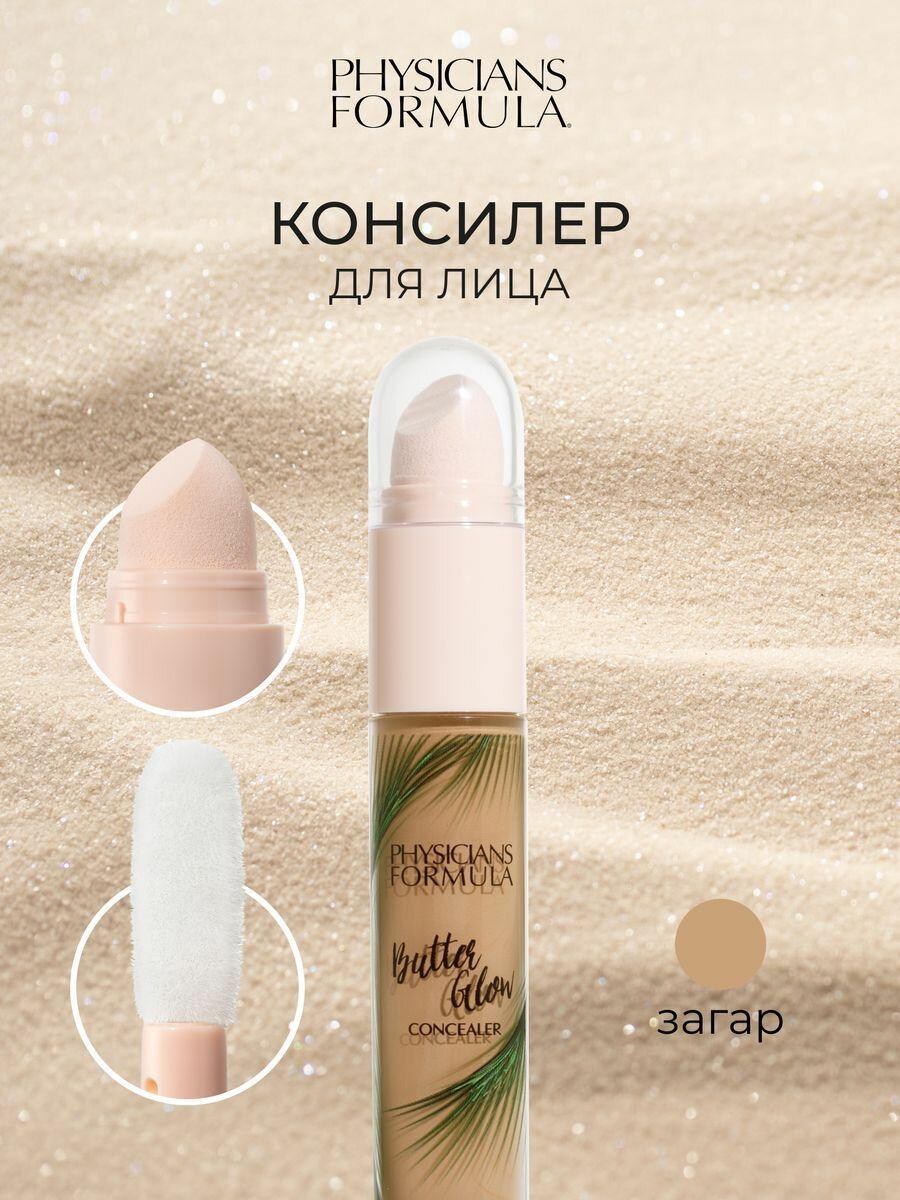 Physicians Formula Консилер Murumuru Butter Glow Concealer, тон: 04 загар, 5,6 мл