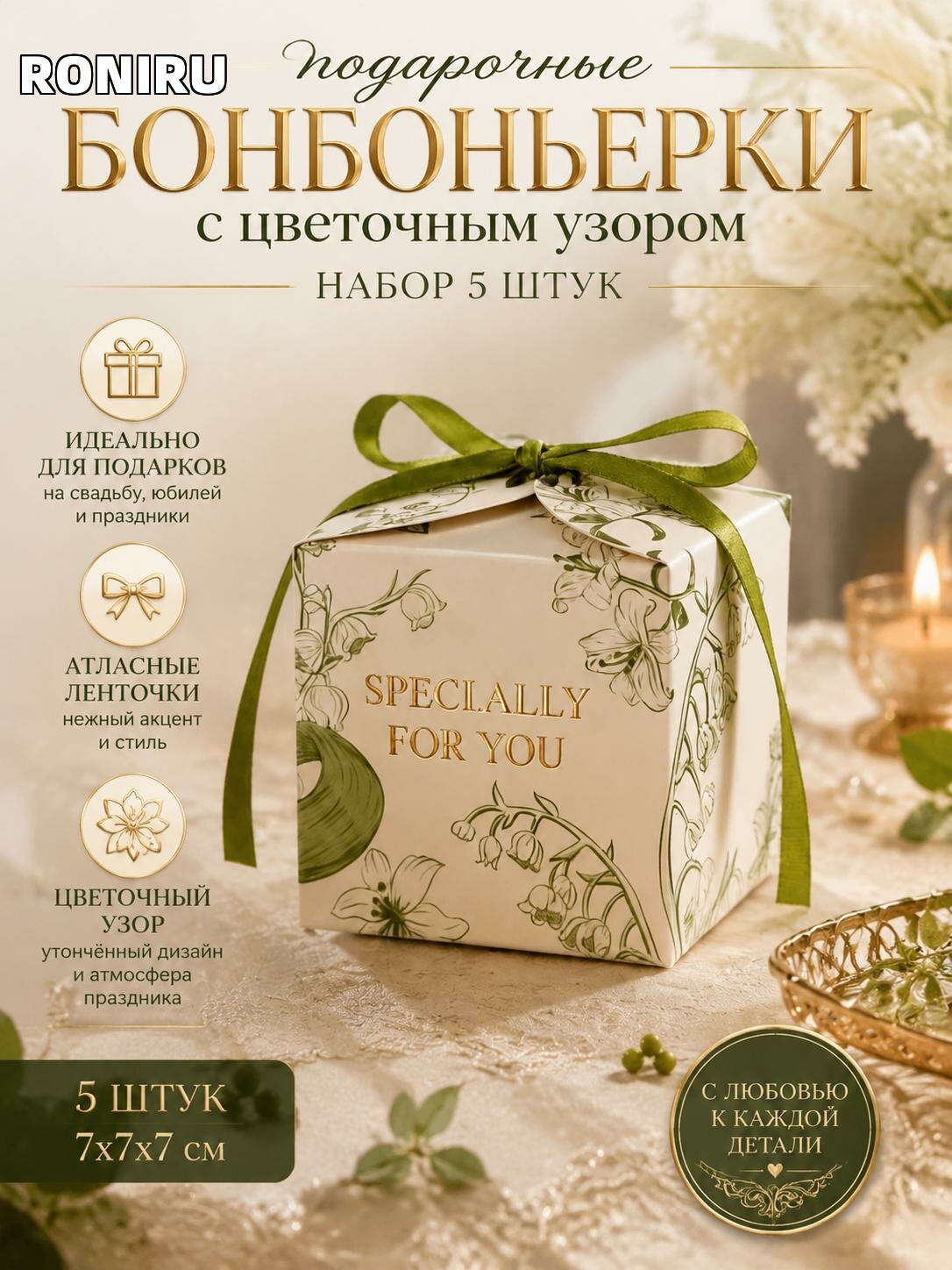 Подарочные бонбоньерки с цветочным узором, набор 5 штук 7x7x7 см с атласными ленточками для свадьбы, юбилея и праздничных мероприятий