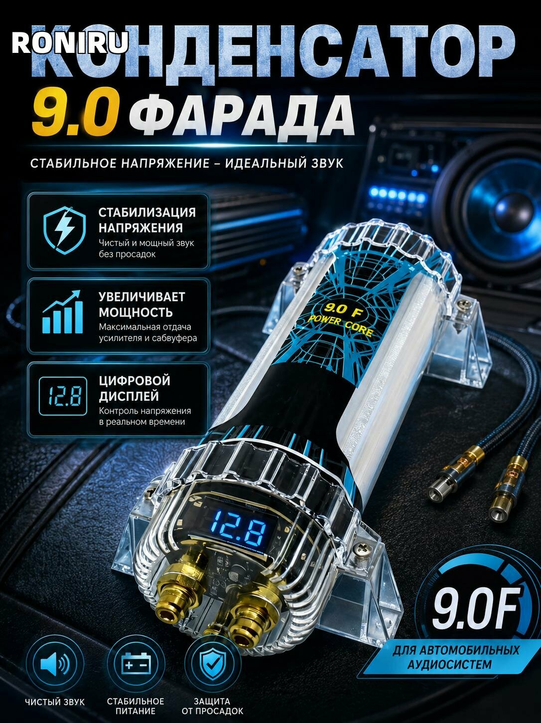 Конденсатор 9.0 Фарада для автомобильной аудиосистемы, цифровой дисплей напряжения для усилителя сабвуфера и стабилизации питания