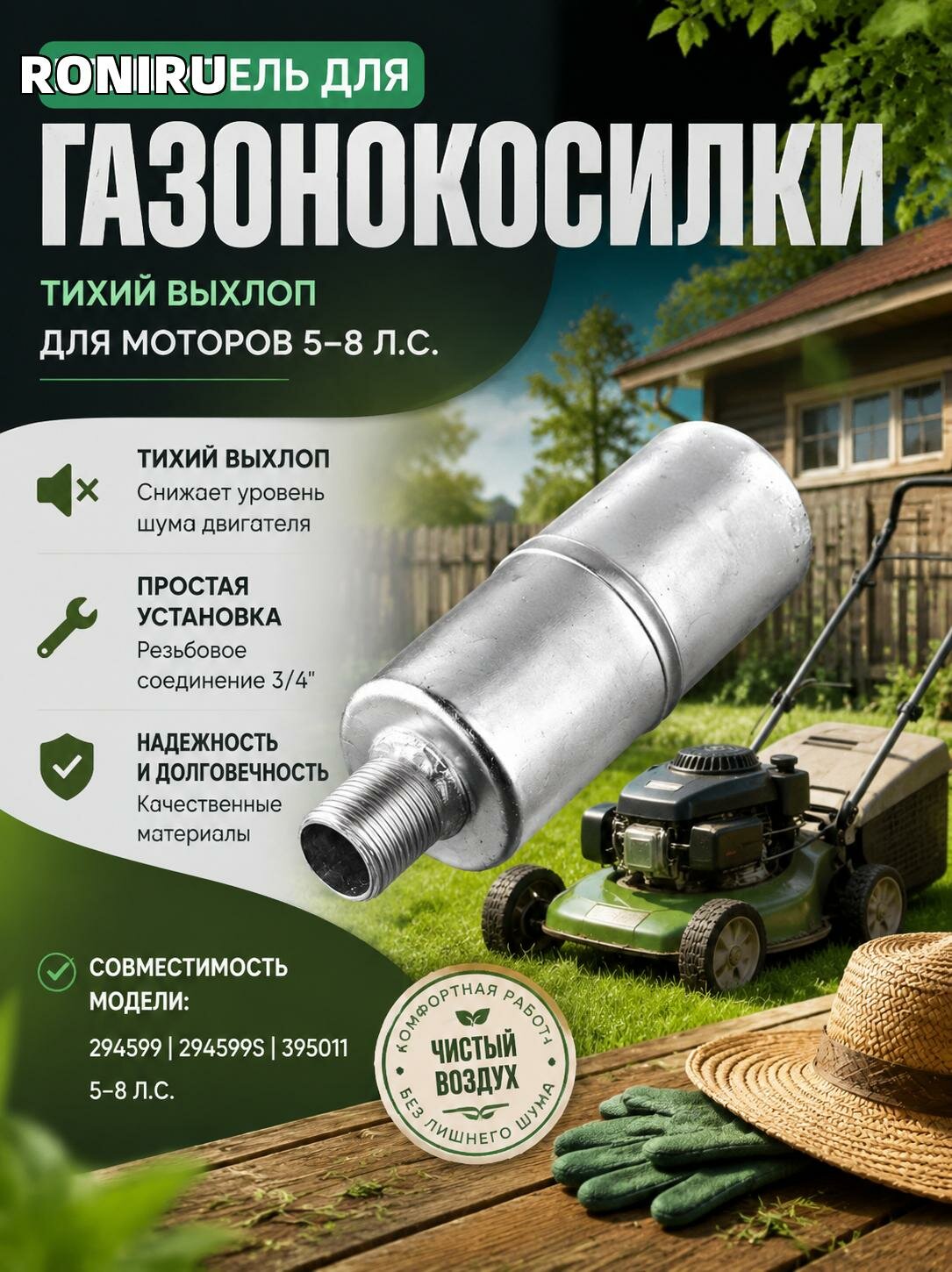 Глушитель для газонокосилки 3/4 дюйма, тихий выхлоп и простая установка на резьбу для моделей 294599 294599S 395011 мощностью 5-8 л. с.