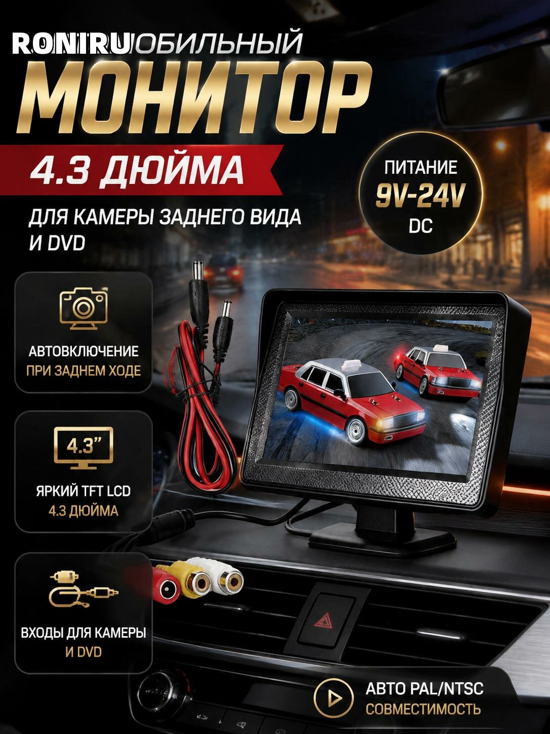 Автомобильный монитор заднего вида TFT LCD 4,3 дюйма, питание DC 9–24 В, входы для камеры и DVD, автоматическое включение при заднем ходе, авто PAL/NTSC