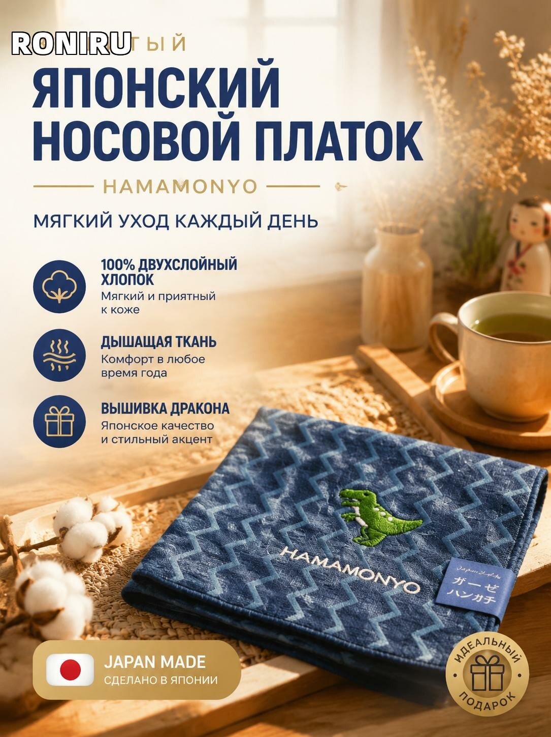Носовой платок