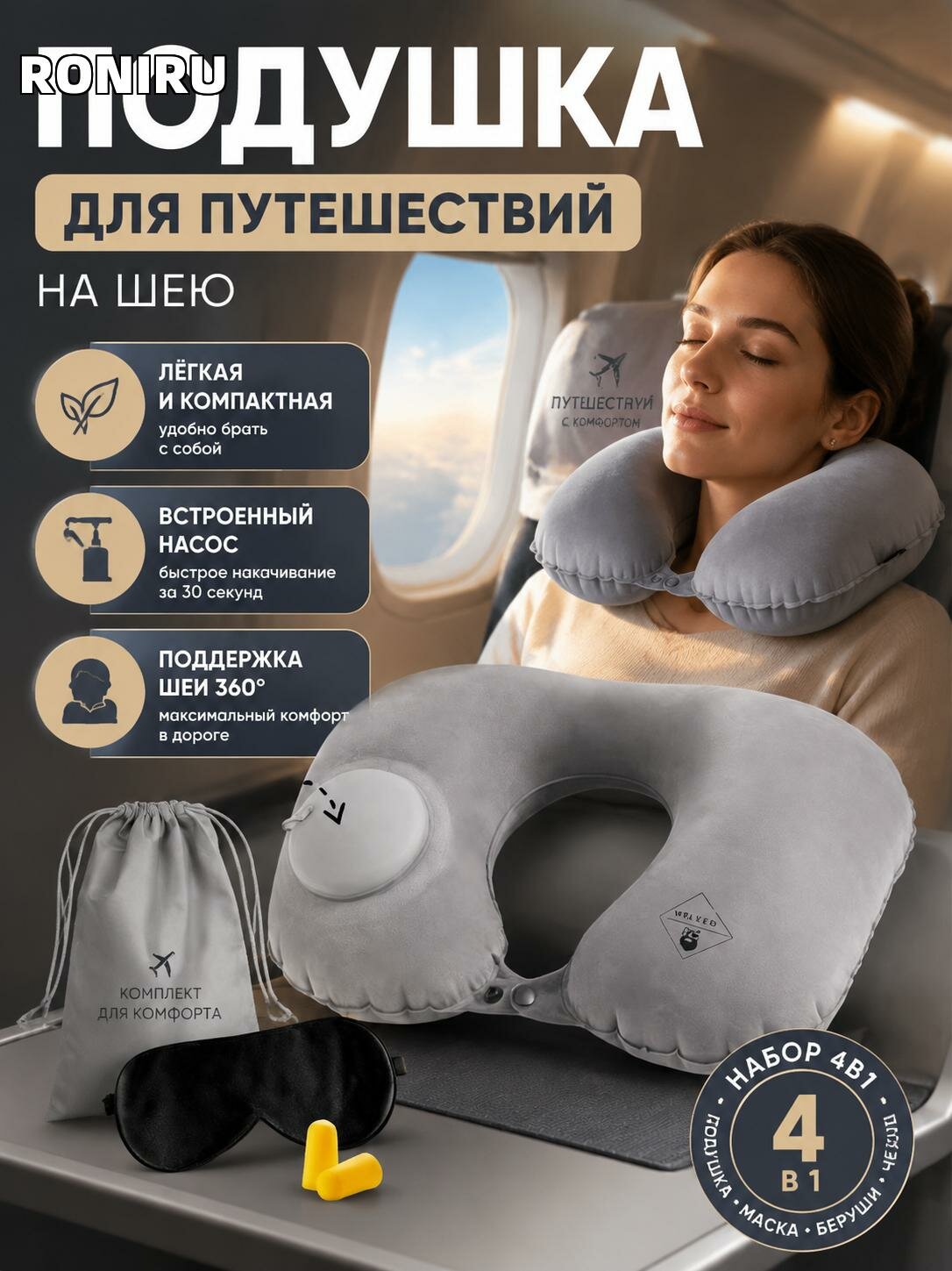 Подушка для путешествий на шею, надувная с насосом для комфорта в дороге, серая
