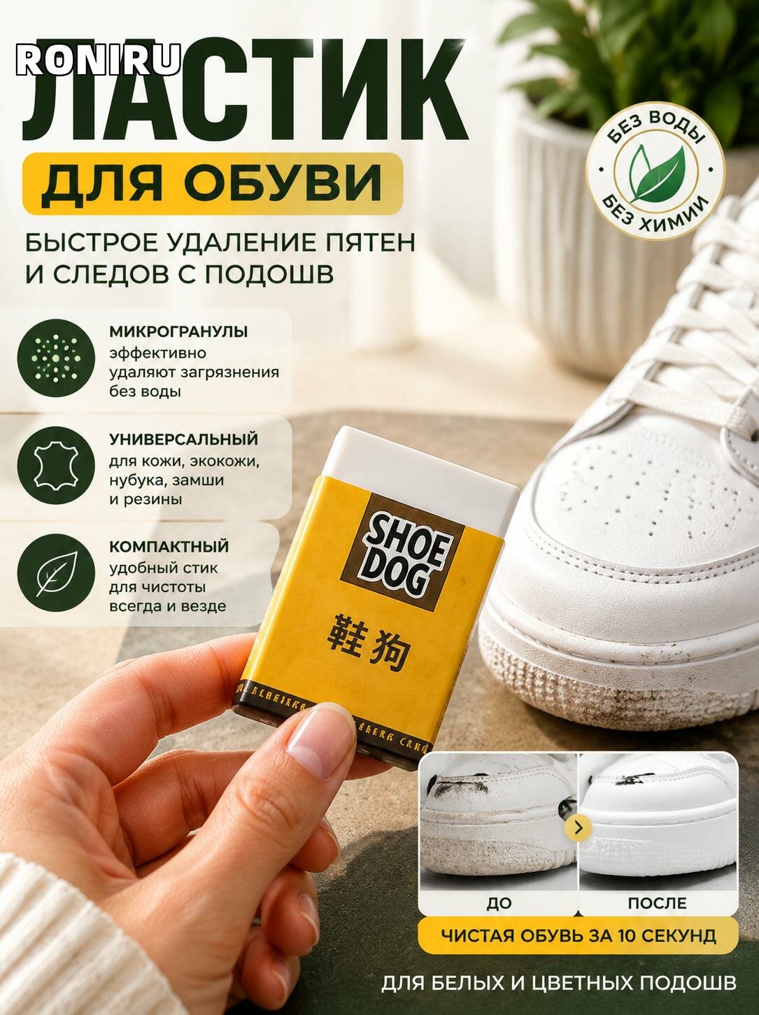 Ластик для обуви, средство на микрогранулах для удаления пятен с кожи, экокожи, нубука, замши и резины, компактный стик для быстрой очистки белых подошв