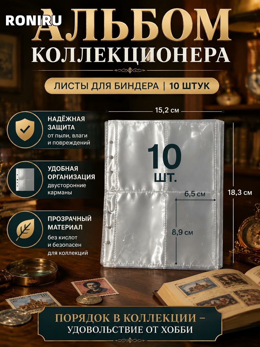 Альбом коллекционера, листы для биндера 10 шт, удобное хранение и организация коллекций
