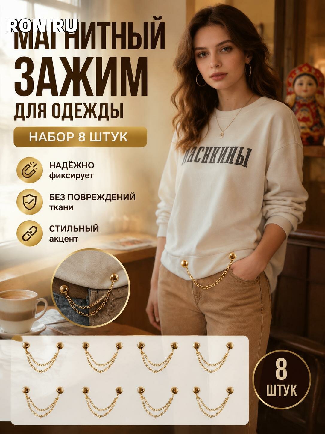 Магнитный зажим для одежды для джинсов и рукавов, набор 8 из сплава для рубашек и подолов брюк в серебристом и золотом