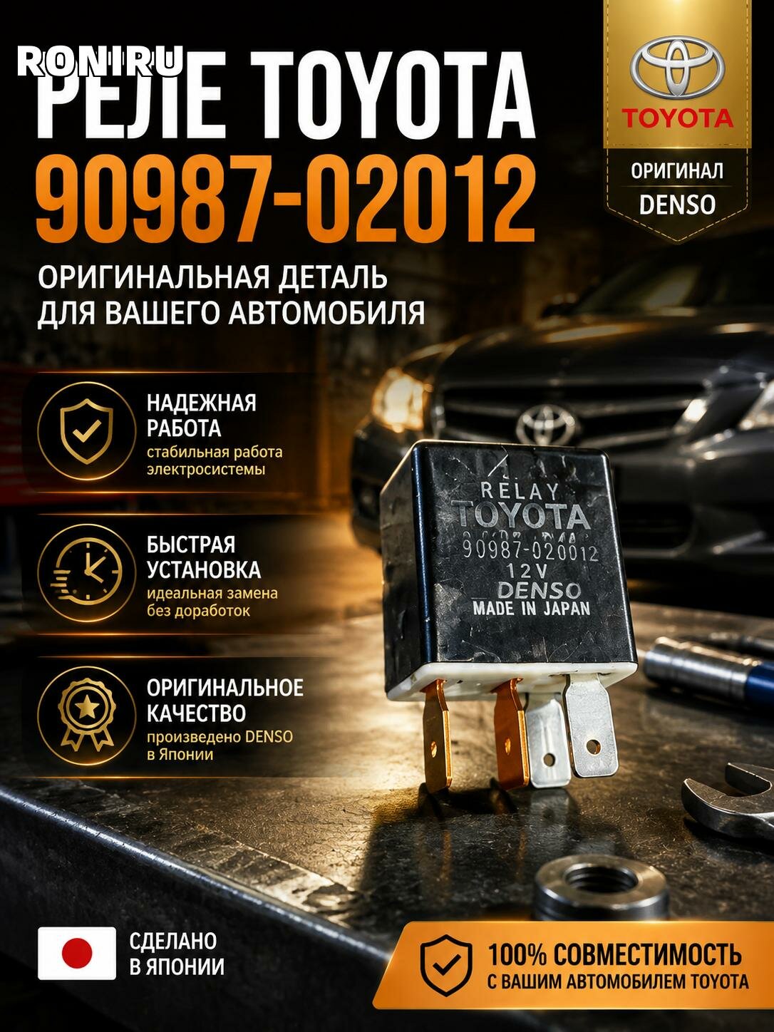 Реле Toyota 90987-02012, автозапчасть для электрической системы автомобиля и быстрой замены