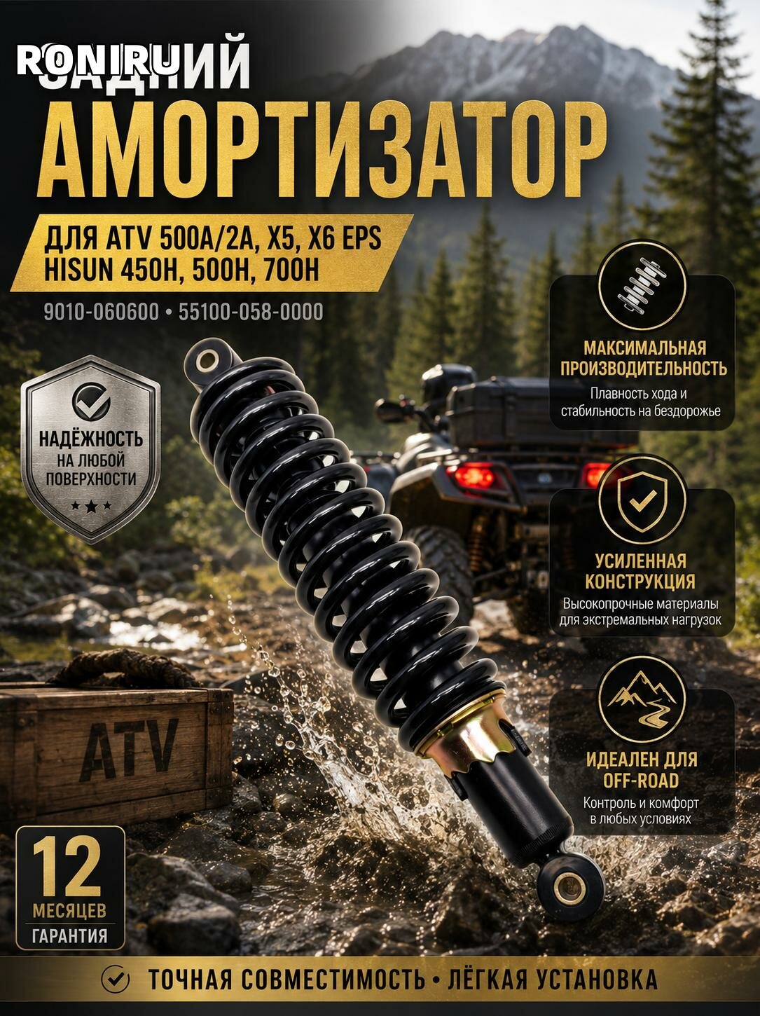 Амортизатор задний для ATV 500A/2A, X5 X6 EPS и Stels Hisun 450H 500H 700H, 9010-060600 55100-058-0000