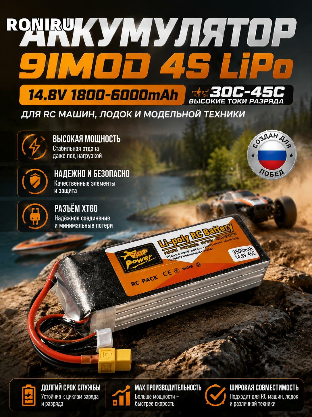 Аккумулятор 9IMOD 4S LiPo 14.8V 1800-6000mAh, высокие токи разряда 30C-45C с разъемом XT60 для RC машин, лодок и модельной техники