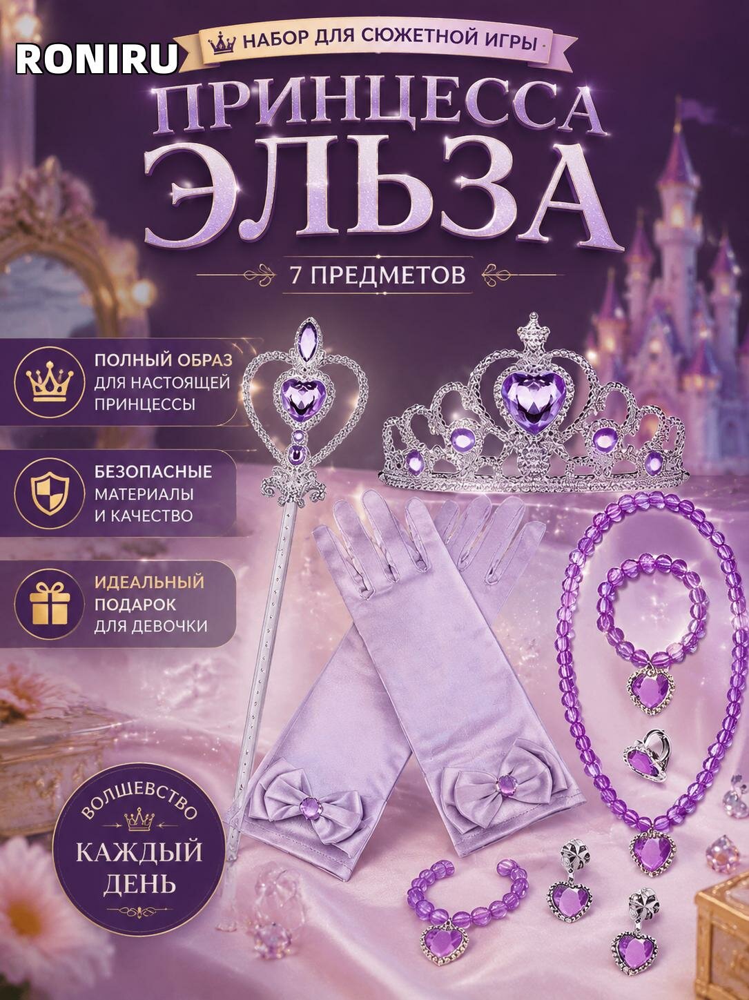 Набор для сюжетной игры 7 предметов принцесса Эльза, корона со скипетром и комплект украшений: перчатки ожерелье серьги браслет кольцо из полиэстера для девушки