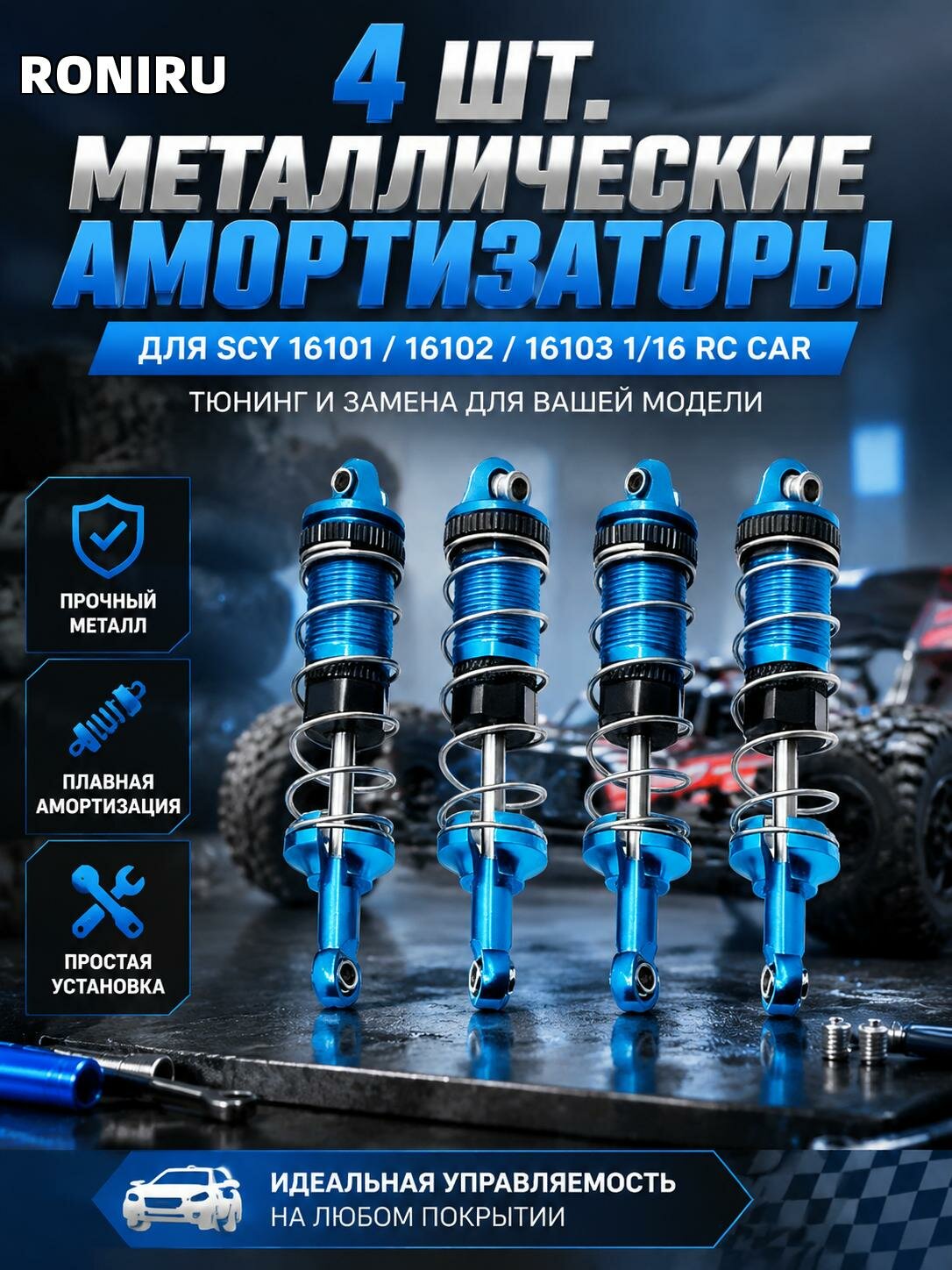 4 шт. металлический амортизатор для SCY 16101 16102 16103 1/16 RC Car, синий, комплект для замены и тюнинга радиоуправляемых автомобилей