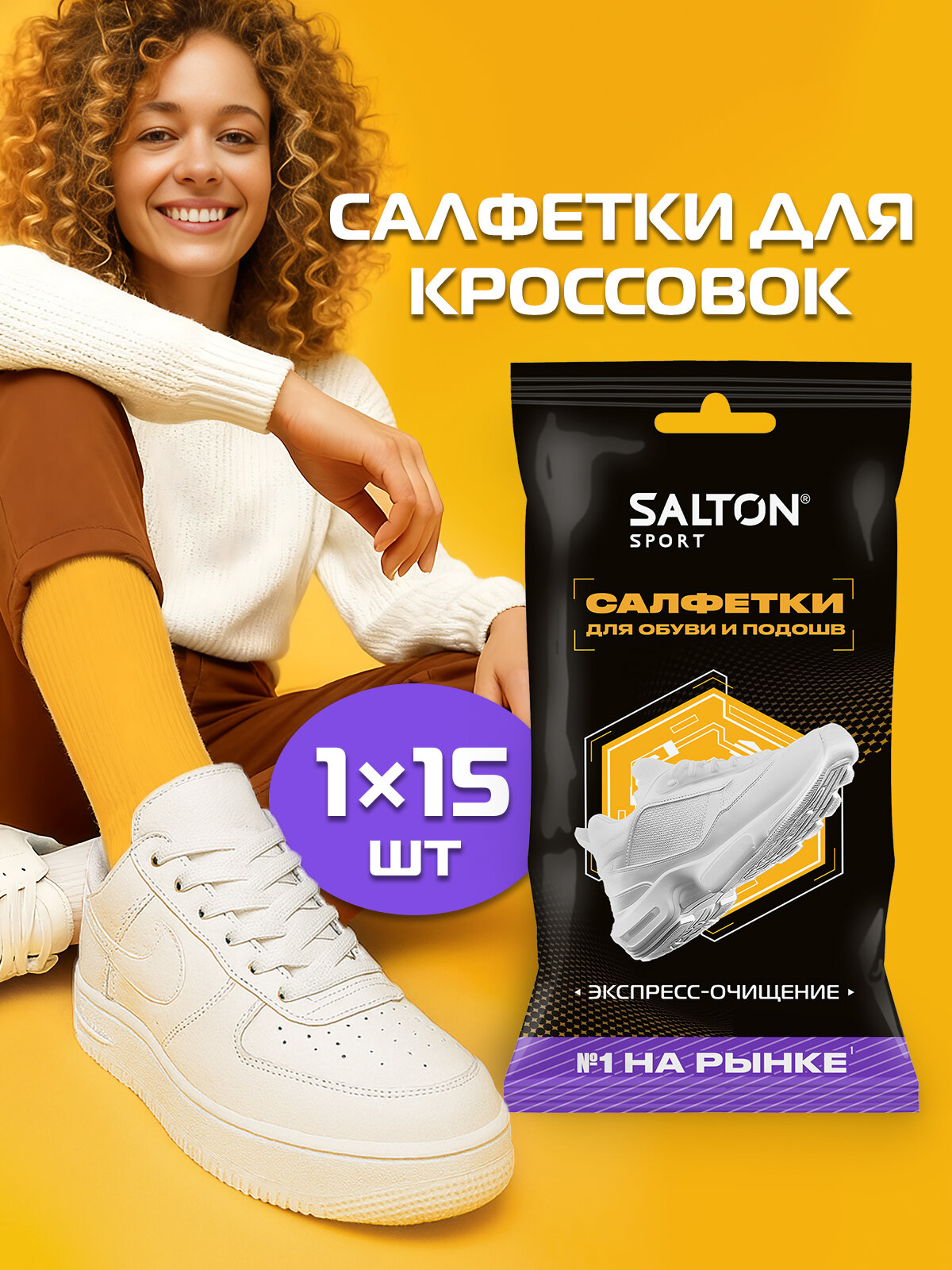 Влажные салфетки для очищения белой обуви и подошв, Sport, салфетки для обуви, 15 шт. салфетки для обуви очищающие салфетки