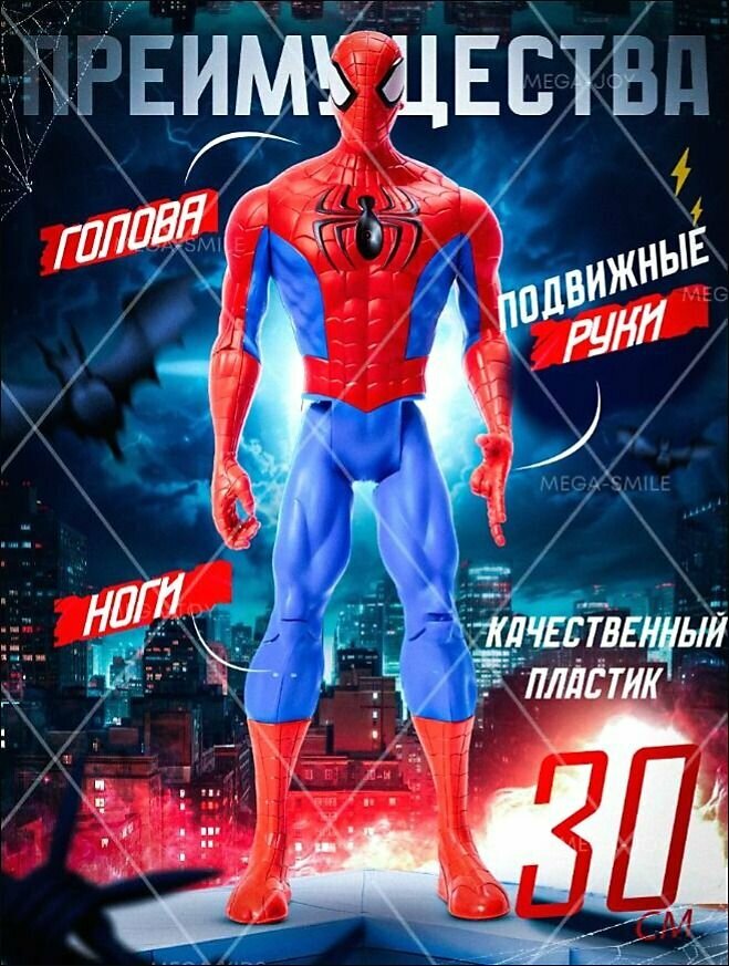 Человек Паук 30 см игрушка фигурка со светом и звуком, Супергерои