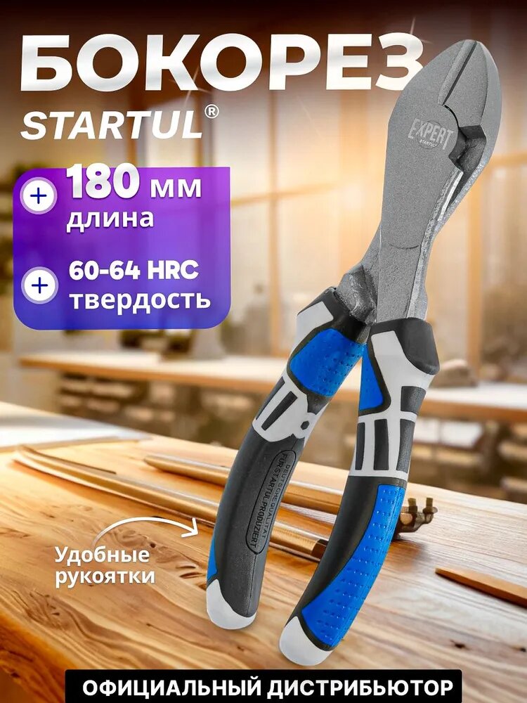 STARTUL Бокорезы диэлектрические 180мм EXPERT (SE4260-18)