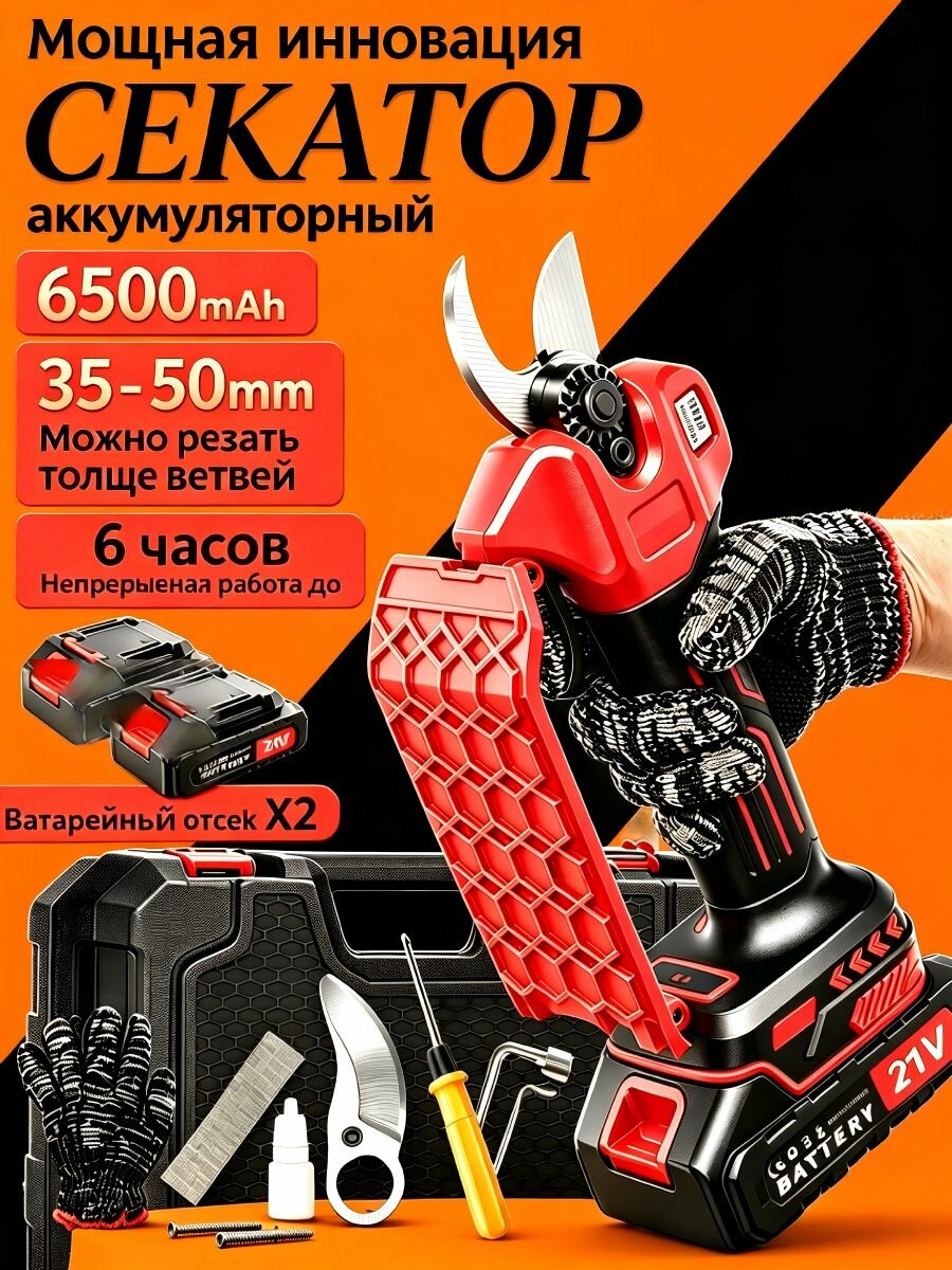 Секатор аккумуляторный садовый / сучкорез бесщеточный мощный, 2 АКБ, 48В