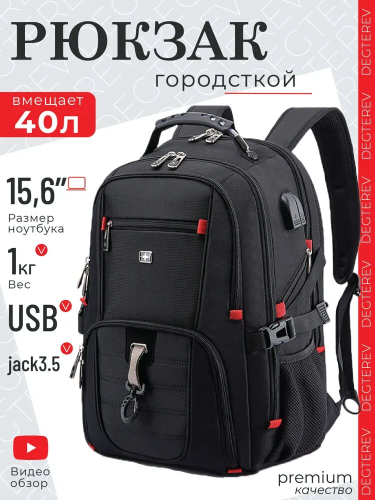 Рюкзак мужской городской, черный SWICKY большой