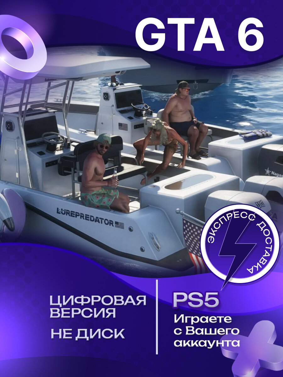 Игра GTA 6 для приставки PS5 цифровая версия стандартное издание