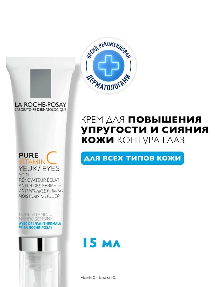 La Roche-Posay Pure Vitamin C Yeux Антивозрастной крем-филлер вокруг глаз для заполнения морщин с витамином С, гиалуроновой кислотой и маслом карите (ши), 15 мл