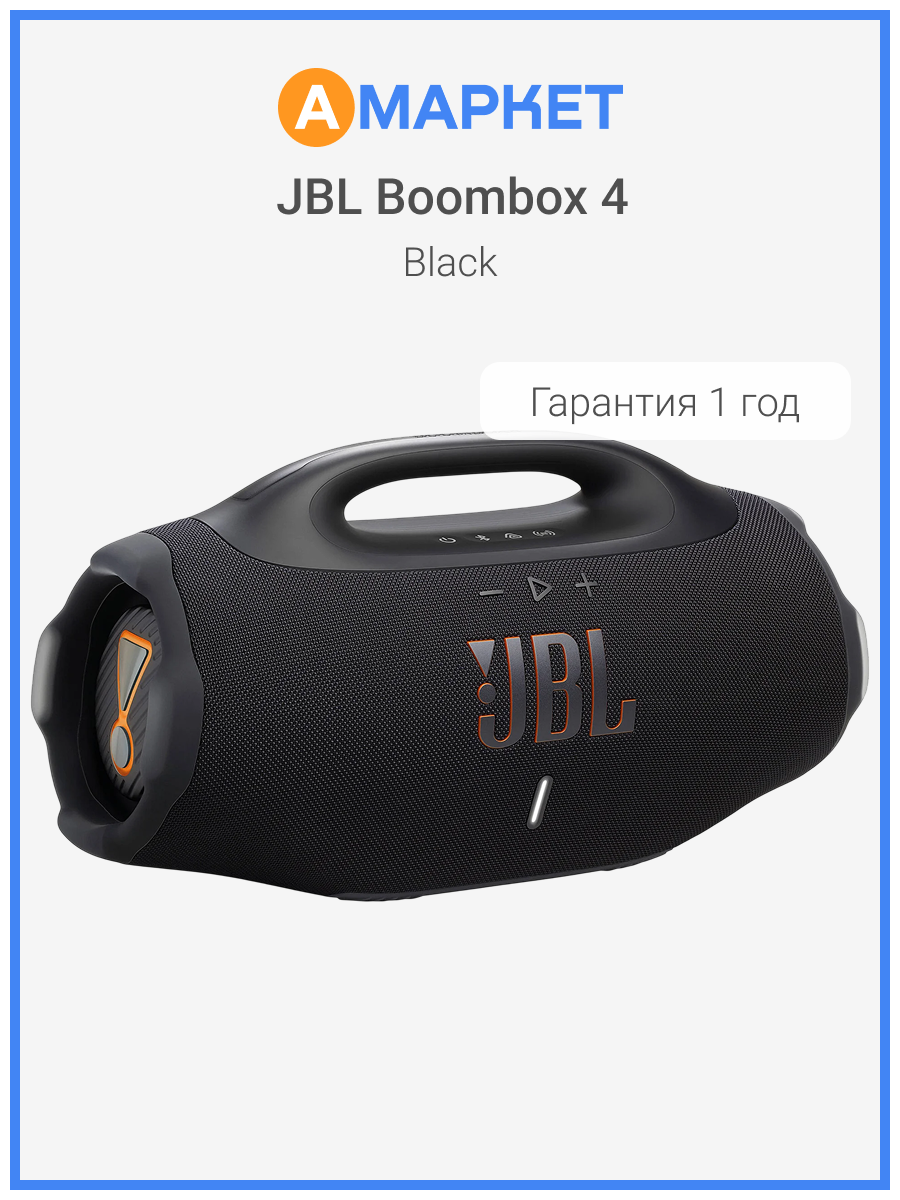 Беспроводная колонка JBL BOOMBOX 4, Black, 210 Вт, водонепроницаемая