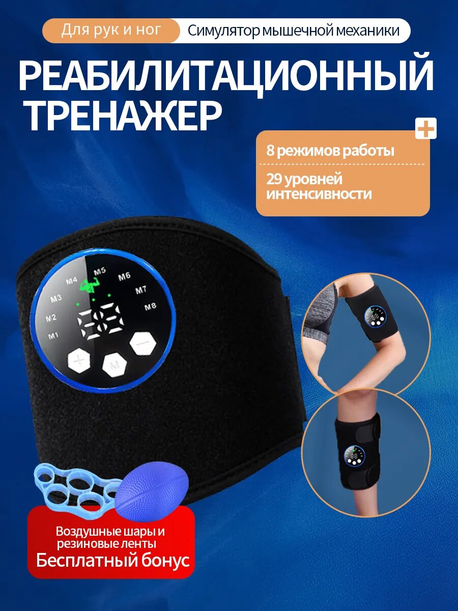 Электростимулятор для мышц